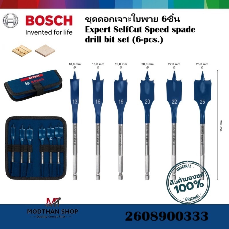 BOSCH Expert ชุดดอกเจาะใบพาย 6ชิ้น ถูกที่สุด พร้อมโปรโมชั่น ก.พ. 2026 ...