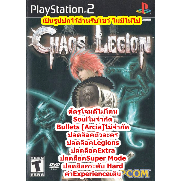 Chaos Legion ถูกที่สุด พร้อมโปรโมชั่น เม.ย. 2026 | BigGoเช็คราคาง่ายๆ