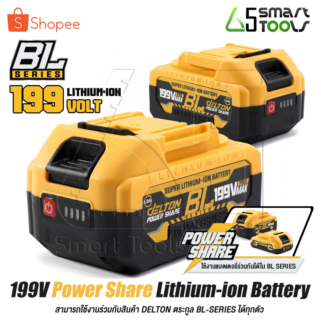 DELTON แบตเตอรี่ลิเธียมไอออน 99V / 199V สายชาร์จ แท่นชาร์จ แบตลิเธียม สำหรับผลิตภัณฑ์ DELTON ...