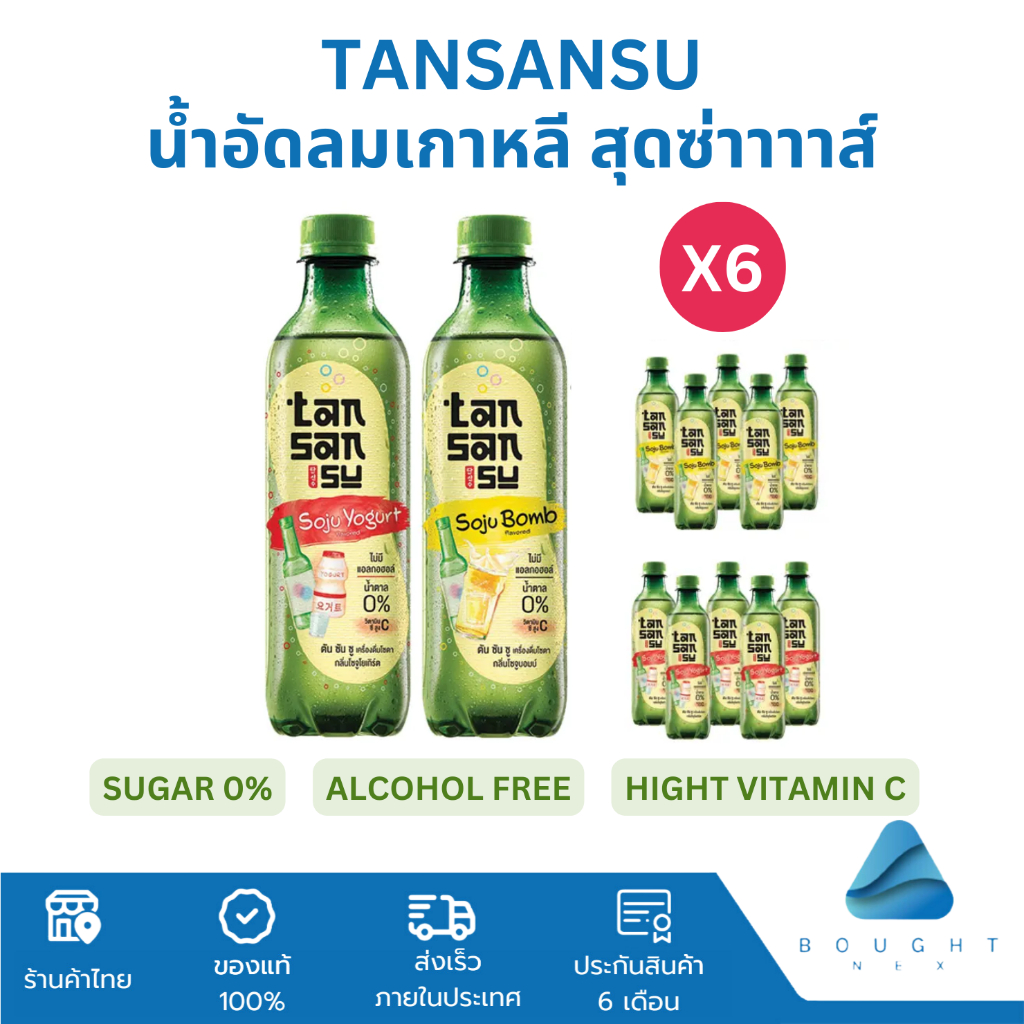 ตันซันซูโซดา ถูกที่สุด พร้อมโปรโมชั่น ก.ย. 2024|BigGoเช็คราคาง่ายๆ