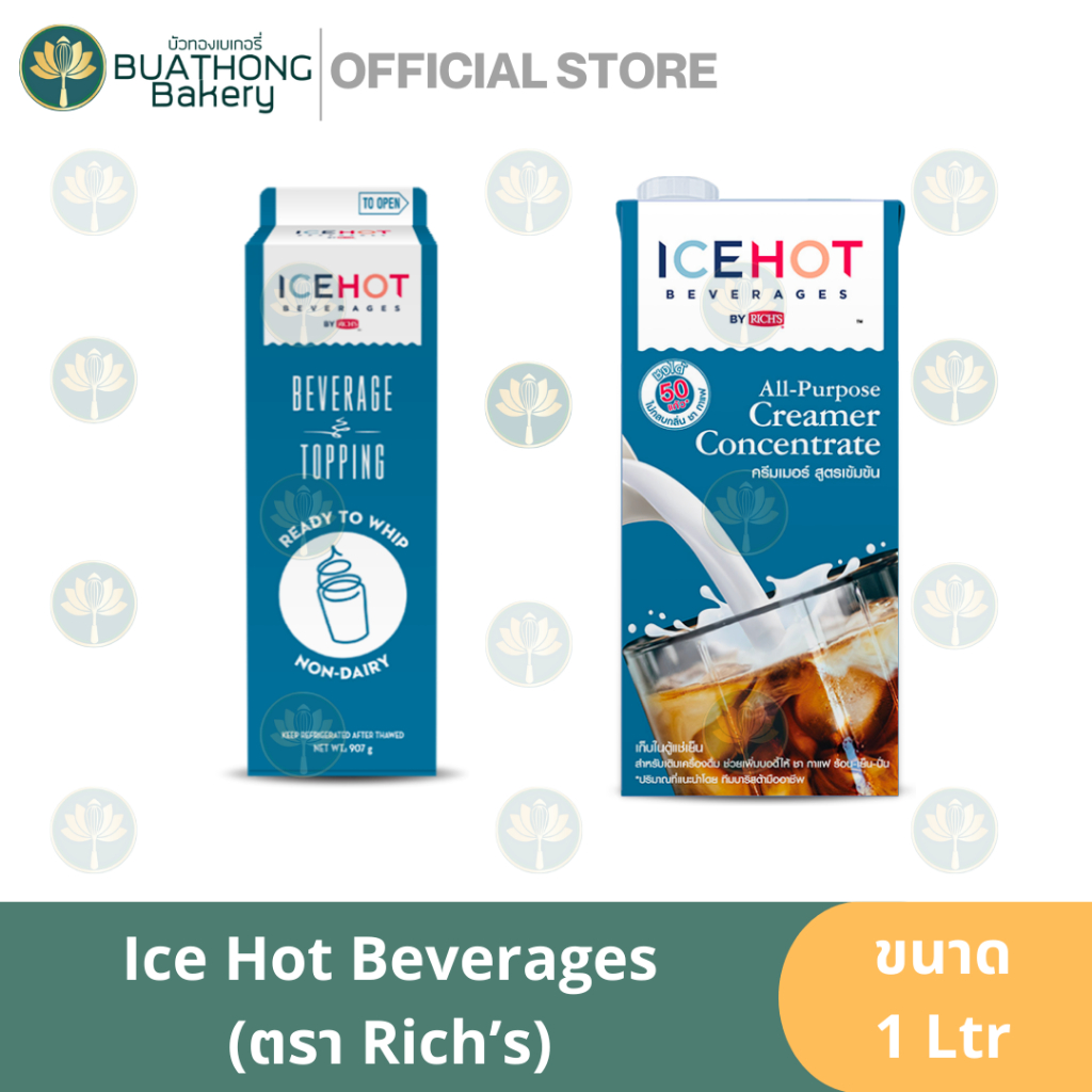 ครีมเมอร์ไอซ์ฮอท ถูกที่สุด พร้อมโปรโมชั่น ก.ย. 2025 | BigGoเช็คราคาง่ายๆ