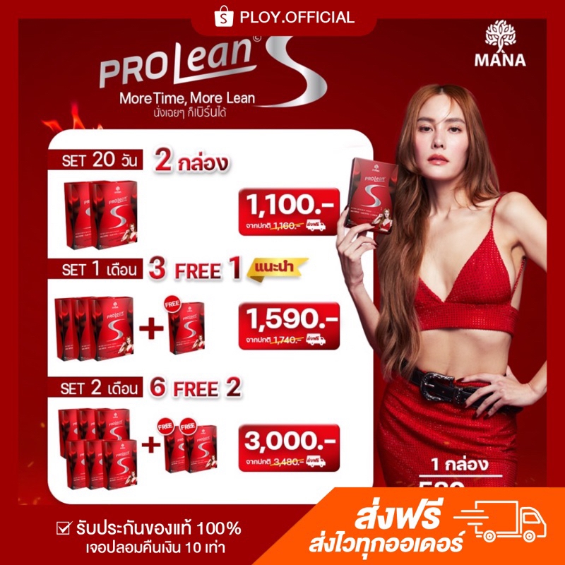 พร้อมส่งส่งฟรี ️ MANA PROLEAN มานา โปรลีน เอส ผลิตภัณฑ์เสริมอาหาร Burn เผาผลาญไขมัน - ploy ...