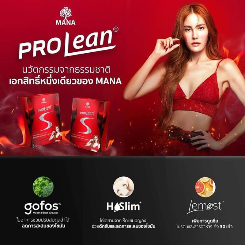 (ของแท้มีบัตรตัวแทน)️Prolean S โปรลีนเอส เจนนี่ เบิร์นไว ช่วยเผาผลาญ กระชับสัดส่วน Mana More ...