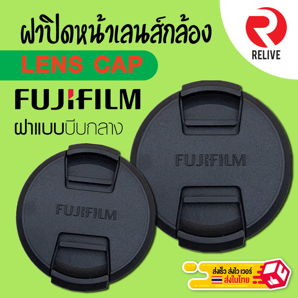 ฝาปิดหน้าเลนส์ Lens Cap Fuji Fujifilm ฟูจิ ???? แบบบีบกลาง ฝาปิดเลนส์ ...