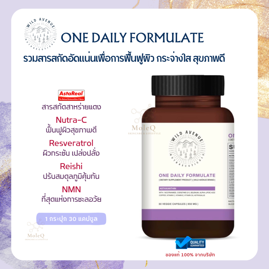 WILD AVENUE ONE DAILY FORMULATE 30 แคปซูล Astareal Nmn Resveratrol ...
