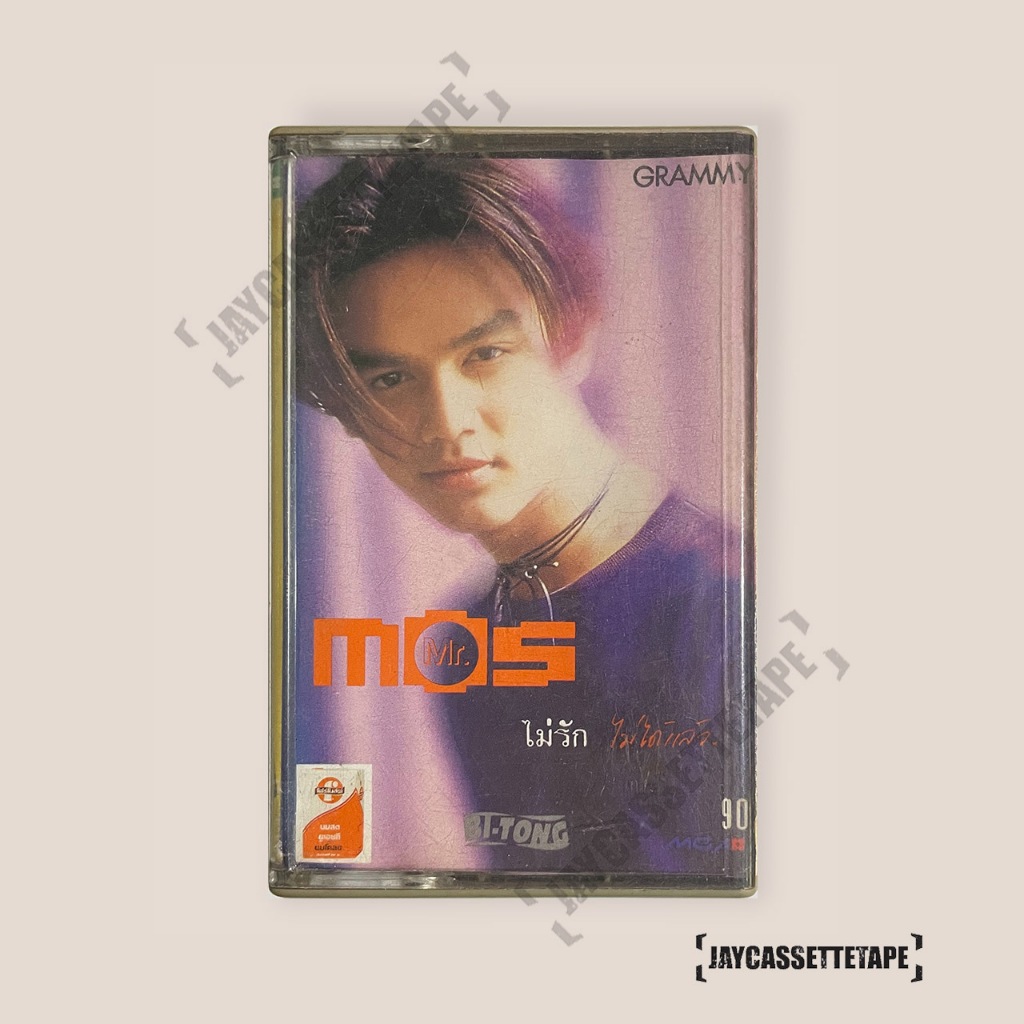 มอส ปฏิภาณ อัลบั้ม Mr.Mos ไม่รัก.ไม่ได้แล้ว เทปคาสเซ็ต Cassette Tape เทปเพลงไทย ...