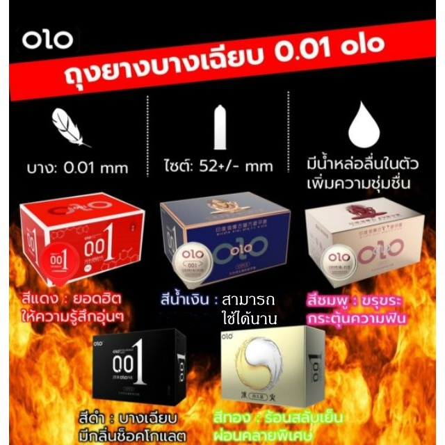 ถุงยางอนามัย ถุงยาง Olo (10 ชิ้น) บาง 0.01 มม. ให้อารมณ์ความฟิน - shopforu - ThaiPick
