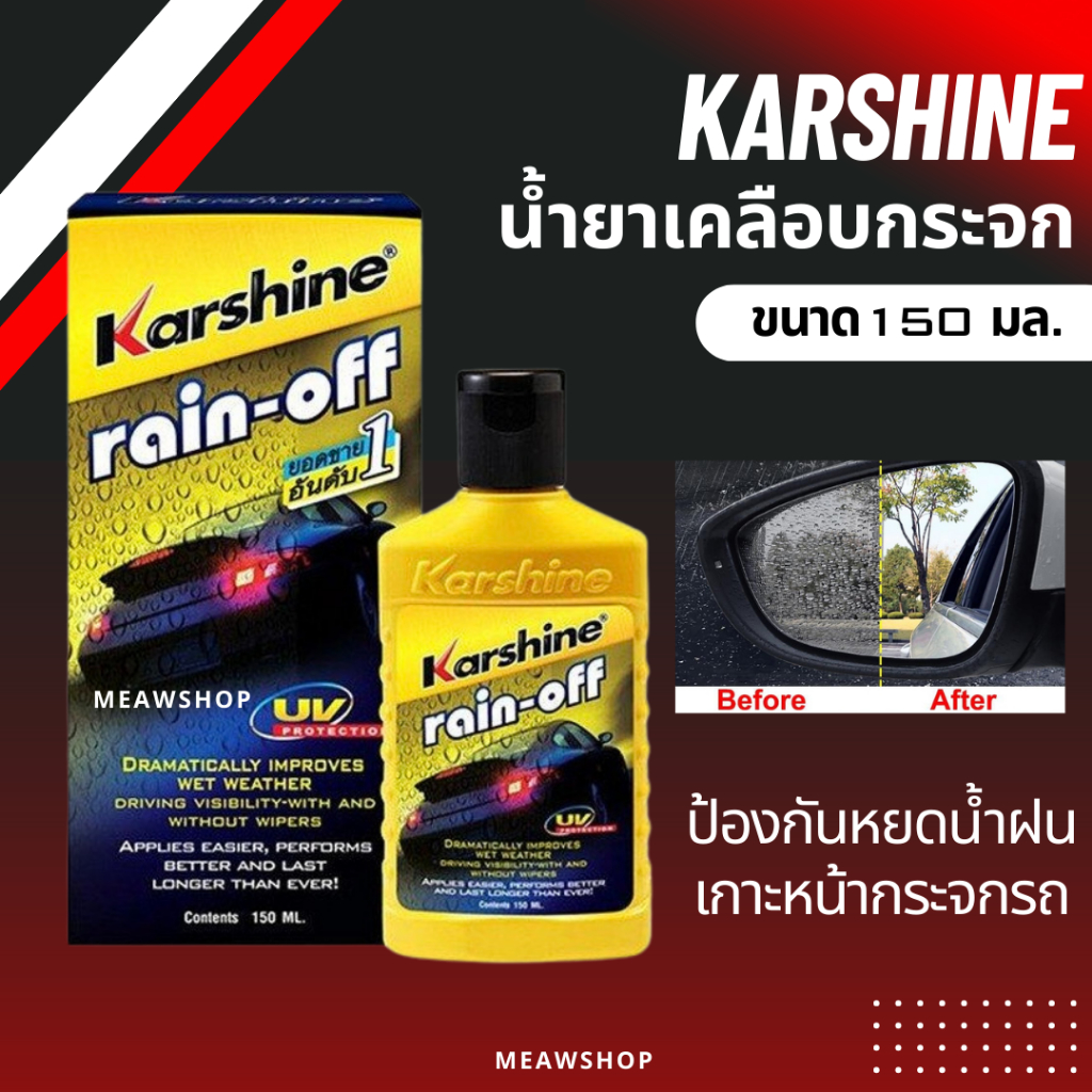 น้ำยาเคลือบกระจกรถ Karshine ถูกที่สุด พร้อมโปรโมชั่น พ.ค. 2025 | BigGo ...