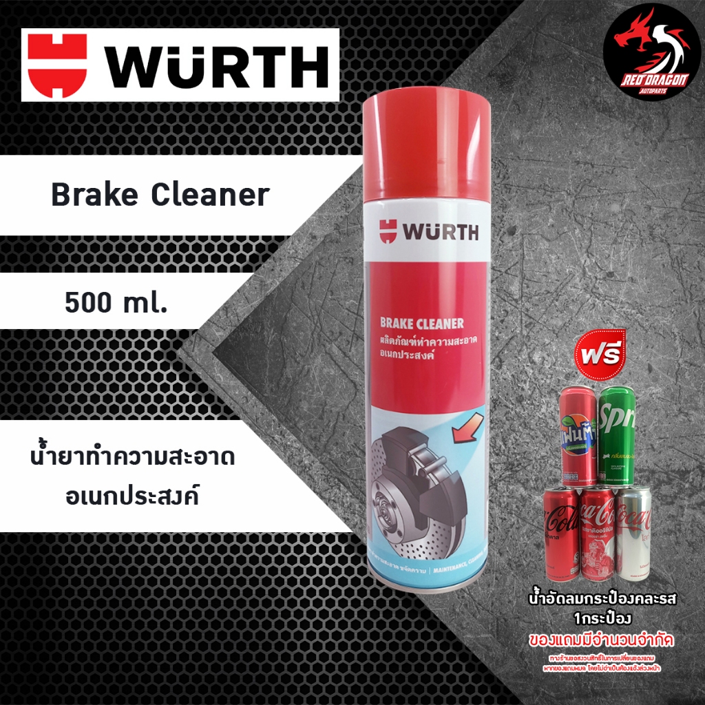 Wurth Brake Cleaner น้ำยาทำความสะอาดอเนกประสงค์ 700 500 ml. กระป๋องยาว ...
