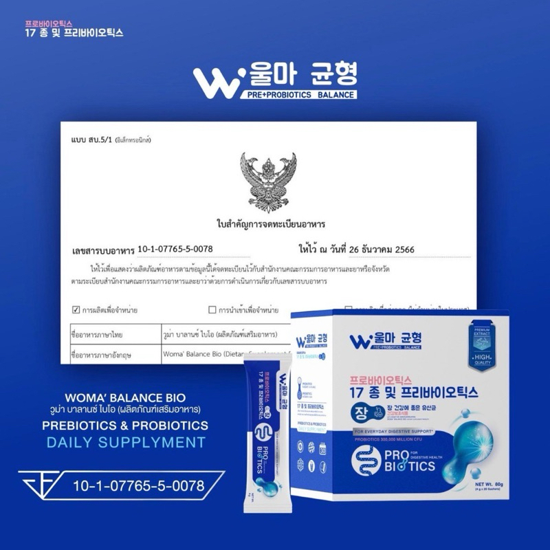 พร้อมส่ง พรีไบโอติก โพรไบโอติก วูม่า บาลานซ์ PREPROBIOTICS WOMA BALANCE ...