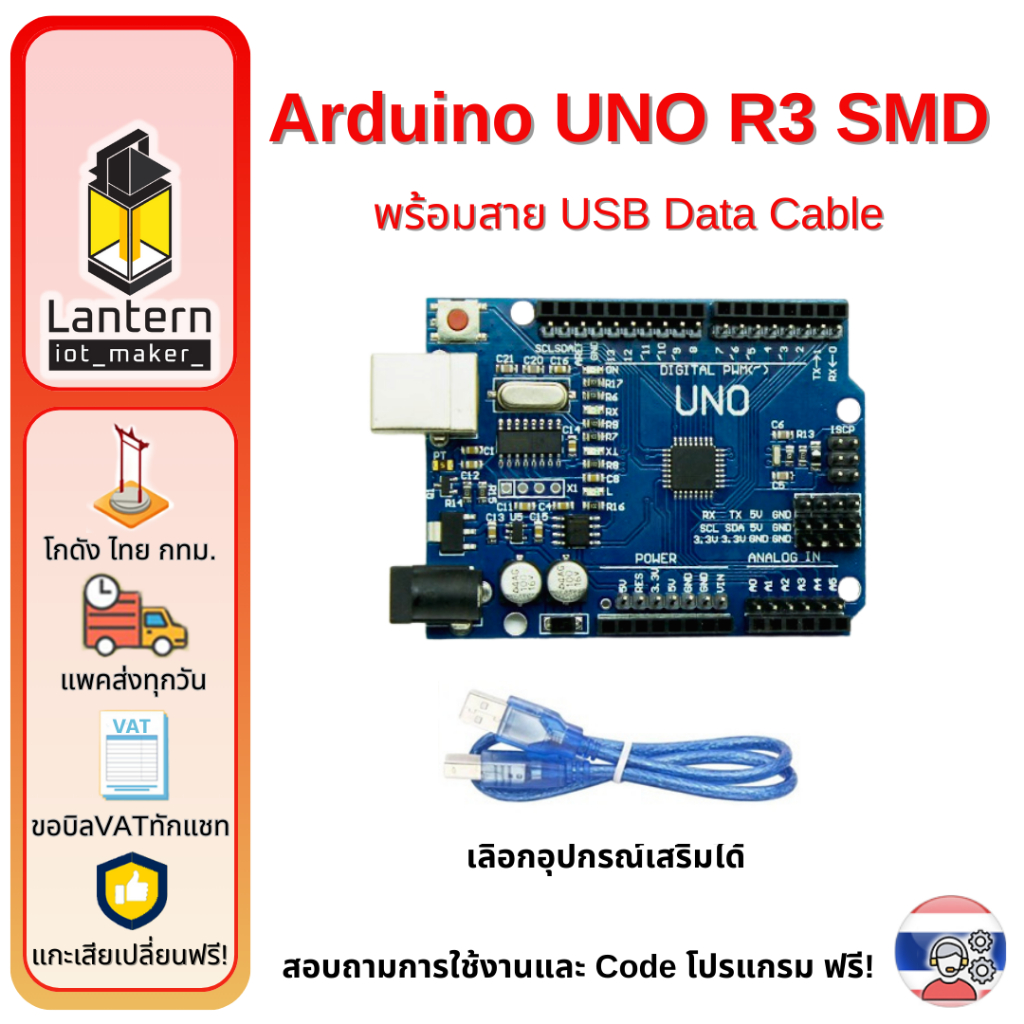 Arduino UNO SMD R3 Chinese Version แบบชิพฝังตัว ATmega328 พร้อมสาย USB ...