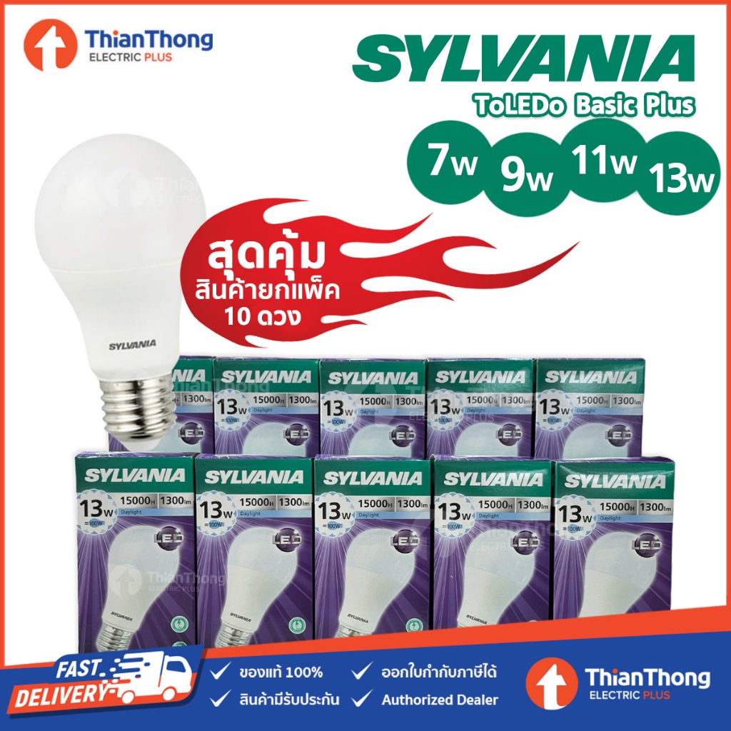 [โปรโมชั่น ยกแพค 10 ดวง] Sylvania หลอดไฟ ซิลวาเนีย LED Bulb 7W 9W 11W 13W A60 E27 - Thianthong ...
