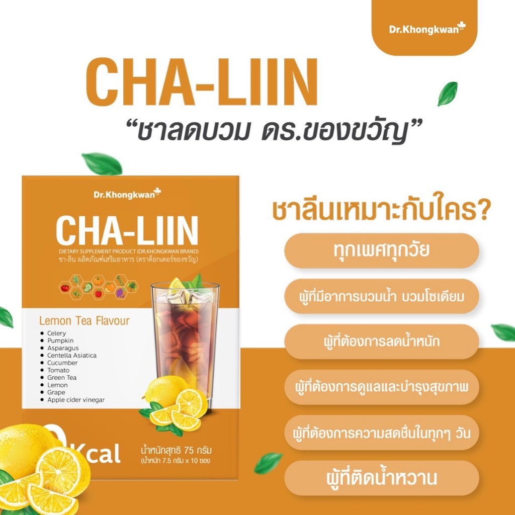 1 แถม 1 Cha-Liin ชาลีน หมอของขวัญ ชาลดบวม ขับโซเดียม CAP-LIIN แคปลีน ...