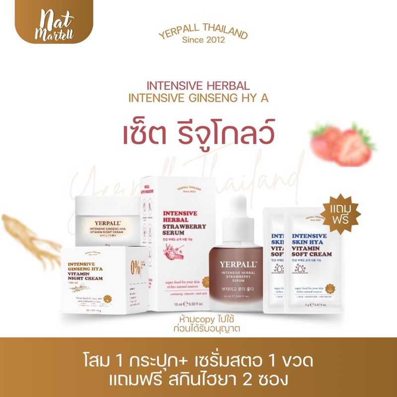 Set โสมไฮยา เซรั่มสตอเบอรี่ แบรนด์Yerpall ของแท้100 - nonat2610 - ThaiPick