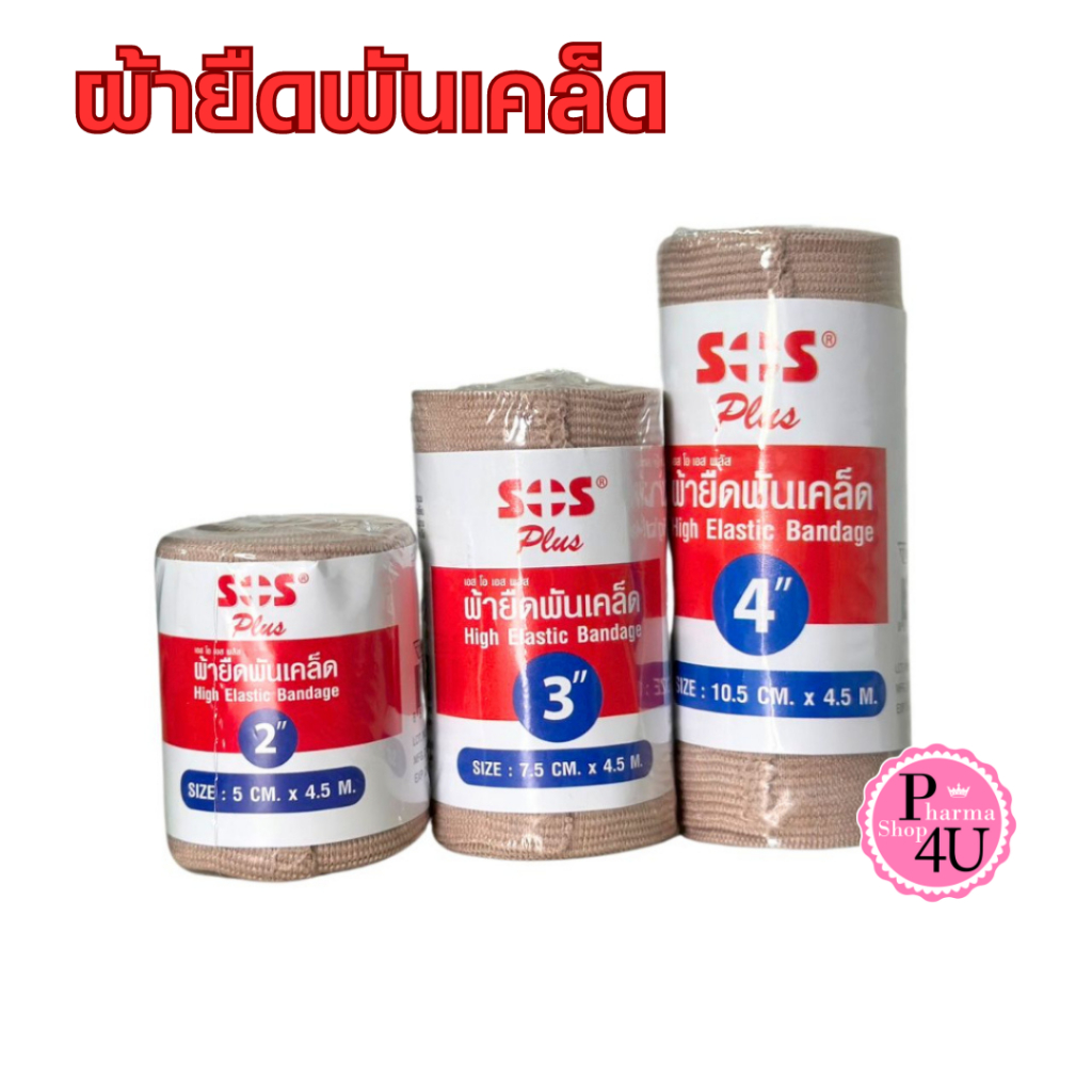 ผ้ายืดพันเคล็ด 4 นิ้ว ถูกที่สุด พร้อมโปรโมชั่น ก.พ. 2025 | BigGoเช็ค ...
