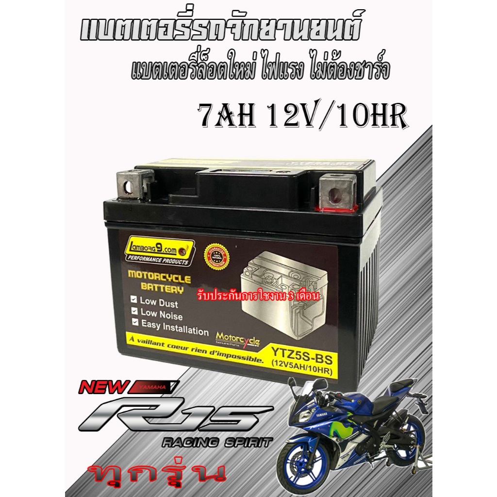 แบตเตอรี่มอเตอร์ไซค์R15 ถูกที่สุด พร้อมโปรโมชั่น ส.ค. 2024|BigGoเช็ค ...