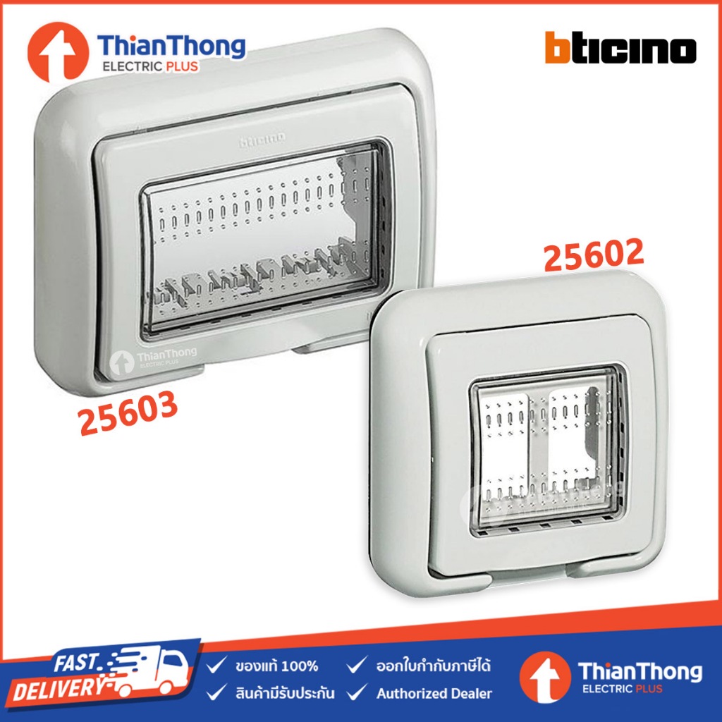 Bticino Cover ถูกที่สุด พร้อมโปรโมชั่น ก.ค. 2024|BigGoเช็คราคาง่ายๆ