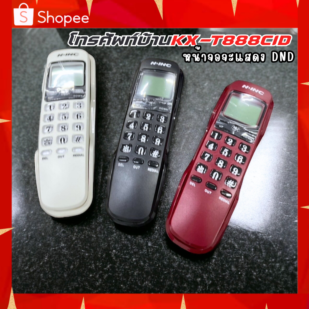 โทรศัพท์บ้าน โทรศัพท์ตั้งโต๊ะ แขนผนังได้ รุ่น KX-T888CID โทรศัพท์สำนักงานหน้าจอจะแสดง DND มี3สี ...