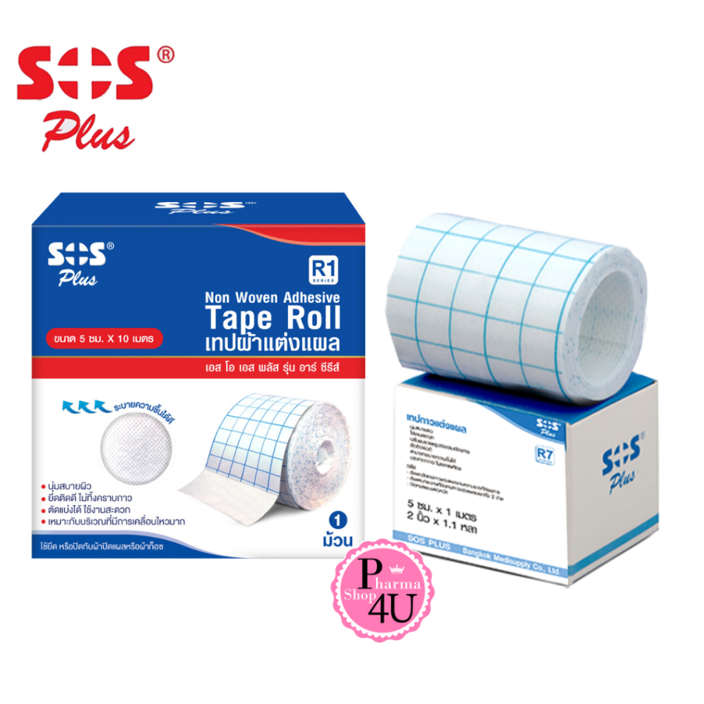 sos plus tape ถูกที่สุด พร้อมโปรโมชั่น ต.ค. 2024|BigGoเช็คราคาง่ายๆ