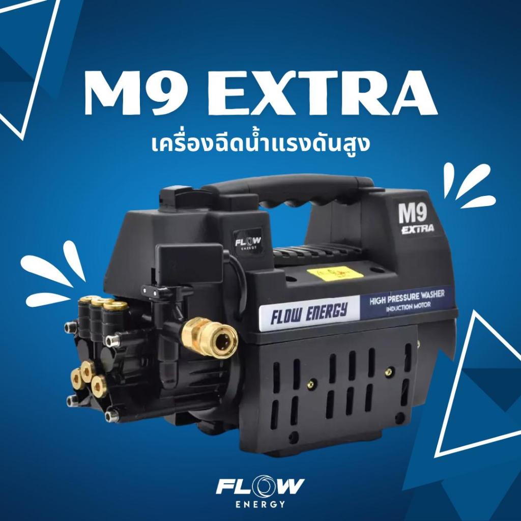 เครื่องฉีดน้ำแรงดันสูงflow ถูกที่สุด พร้อมโปรโมชั่น มี.ค. 2025 | BigGoเช็คราคาง่ายๆ