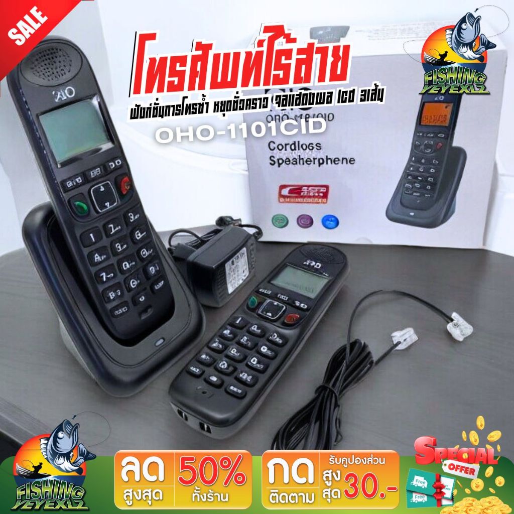 โทรศัพท์บ้าน โทรศัพท์ไร้สายรุ่น: OHO-1101CIDใช่งานง่าย เคลื่อนย้ายสะดวก - YEYE XLZ - ThaiPick