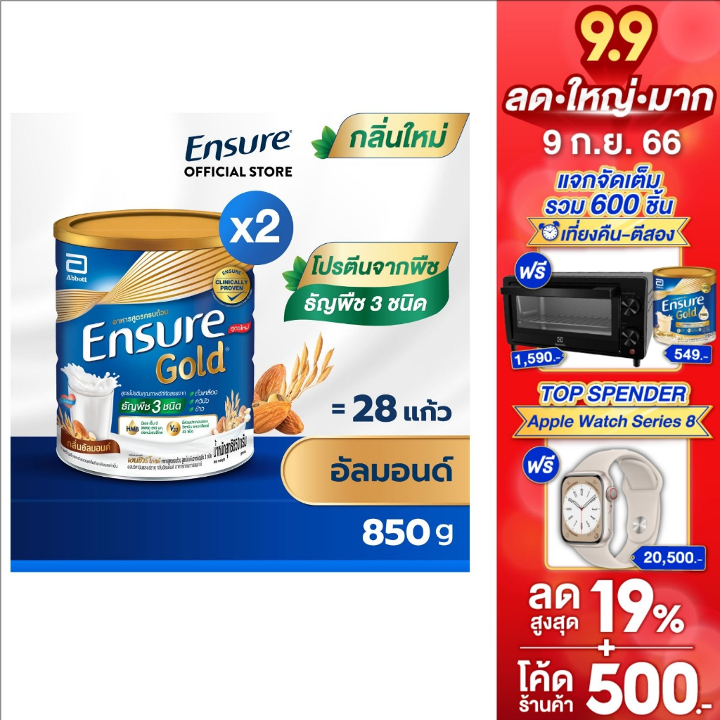 หมดอายุ 0767สูตรใหม่ Ensure Gold เอนชัวร์ โกลด์ สูตรโปรตีนจากธัญพืช 3 ชนิด 850g 2 กระป๋อง Ensure ...