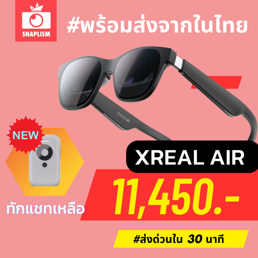 Nreal ถูกที่สุด พร้อมโปรโมชั่น ต.ค. 2023|BigGoเช็คราคาง่ายๆ