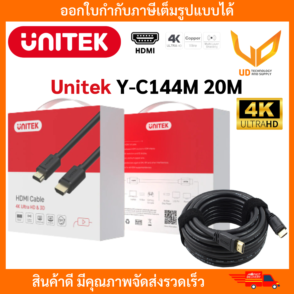 UNITEK สาย HDMI Y-C144M V1.4 20 เมตร รองรับ 4K พร้อมส่ง - udonline - ThaiPick