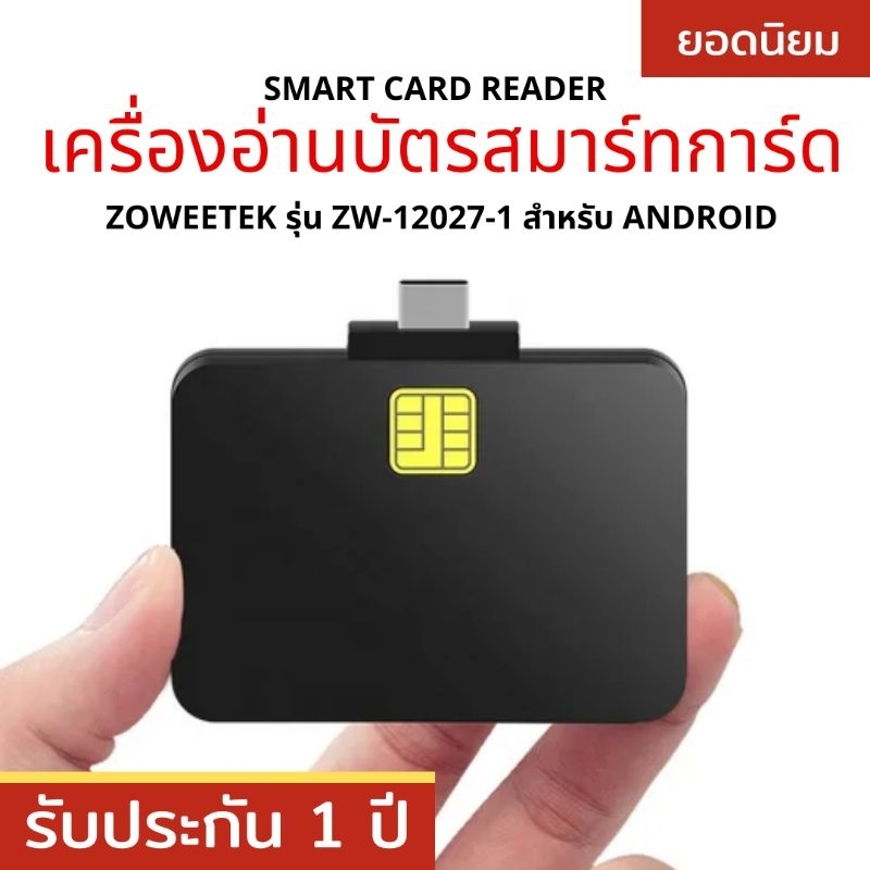 (พร้อมส่ง) เครื่องอ่านบัตรประชาชนสำหรับมือถือ แอนดรอยด์ Type C Smart ...