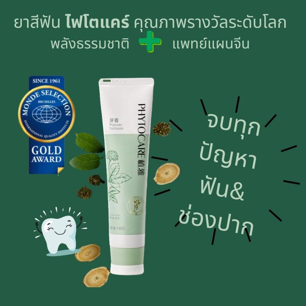 Phytocare ถูกที่สุด พร้อมโปรโมชั่น ก.ย. 2024|BigGoเช็คราคาง่ายๆ