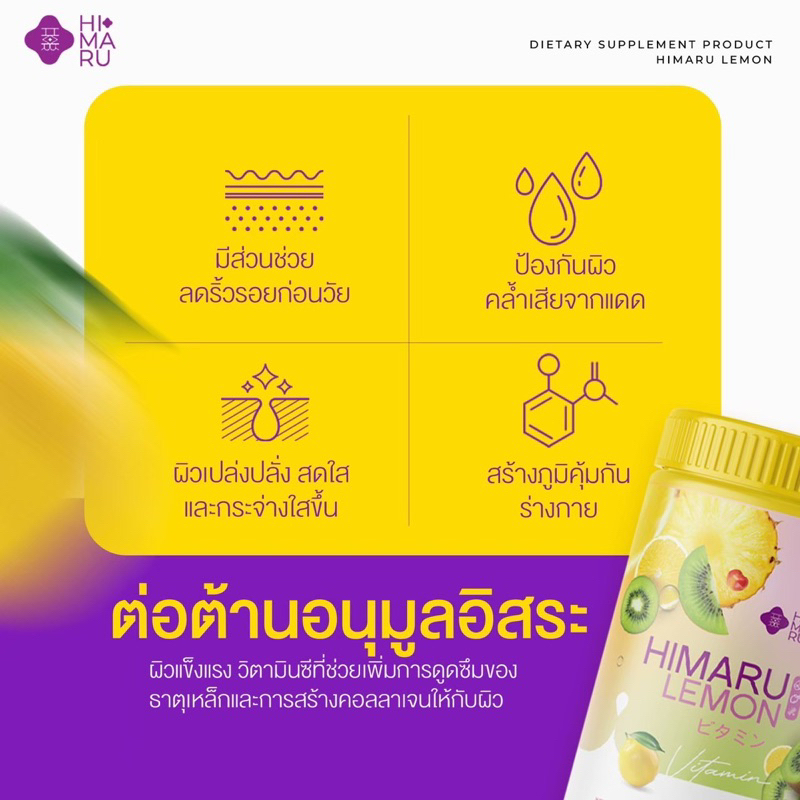 (ส่งฟรี)ฮิมารุใหญ่ (กระปุกใหญ่ 200 กรัม ) HIMARU LEMON น้ำชงวิตซี ผิว ...