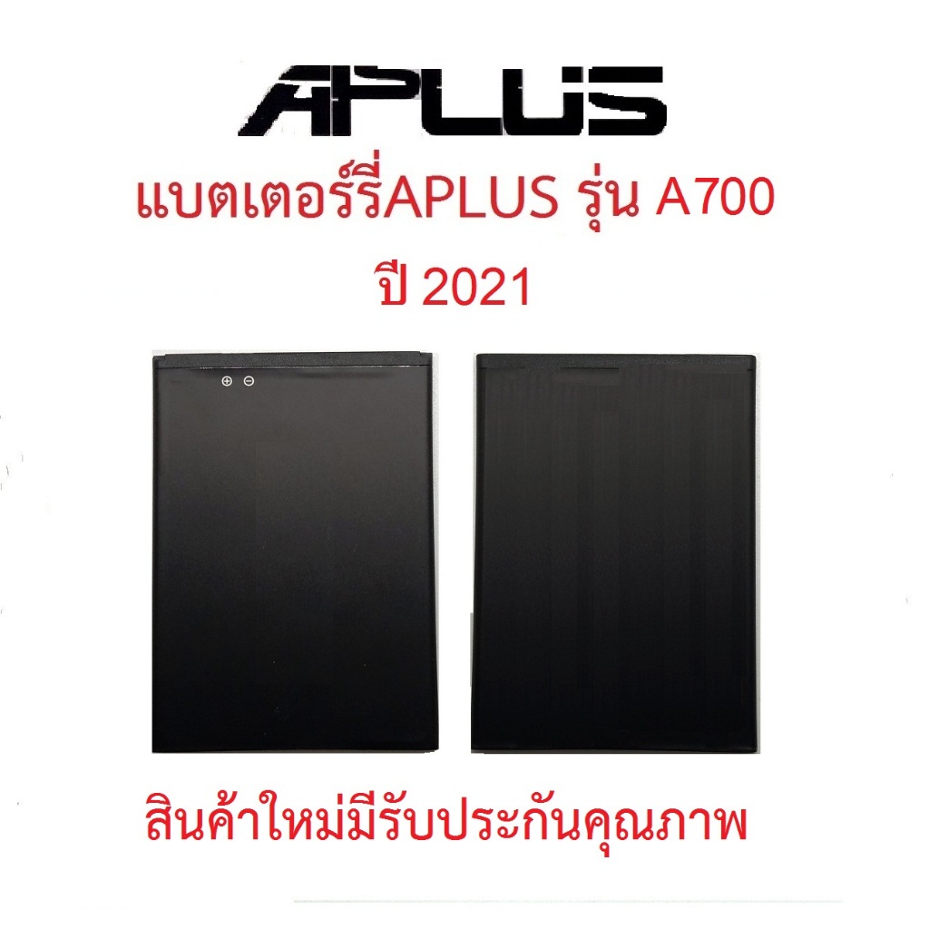 มือถือaplus a600 ถูกที่สุด พร้อมโปรโมชั่น พ.ค. 2025 | BigGoเช็คราคาง่ายๆ