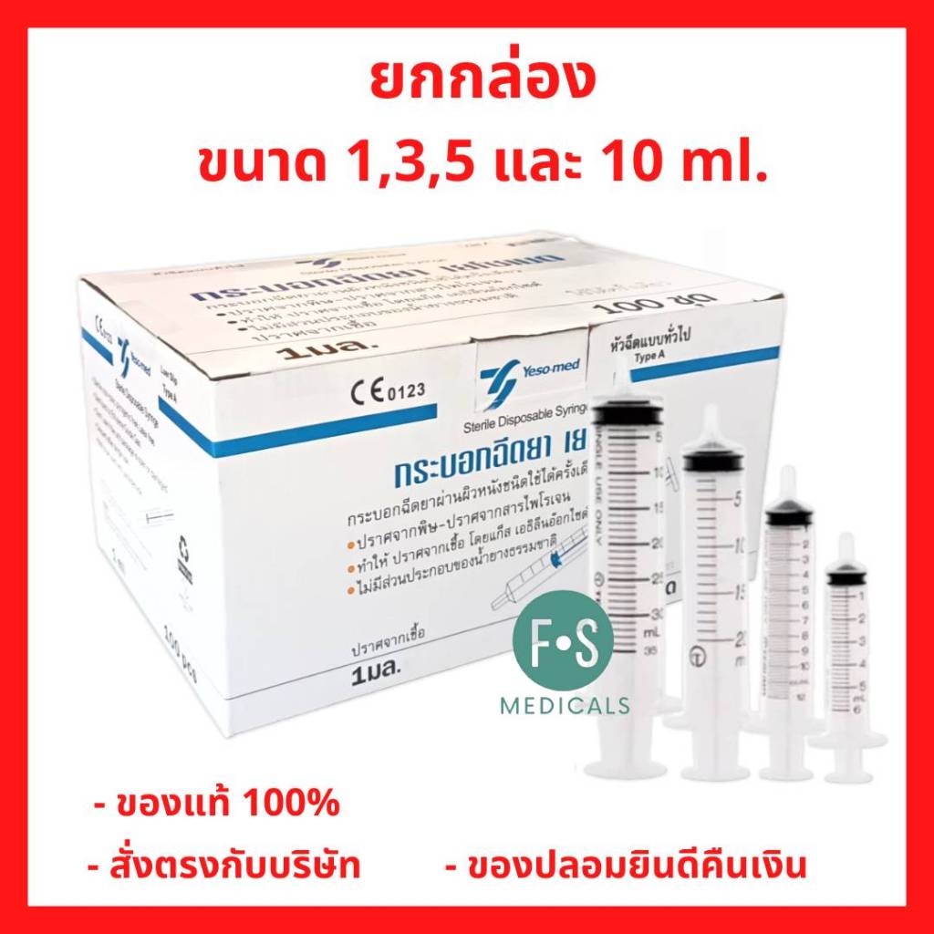 Syringe 10 ML ยกกล่อง ถูกที่สุด พร้อมโปรโมชั่น ก.ค. 2025 | BigGoเช็ค ...