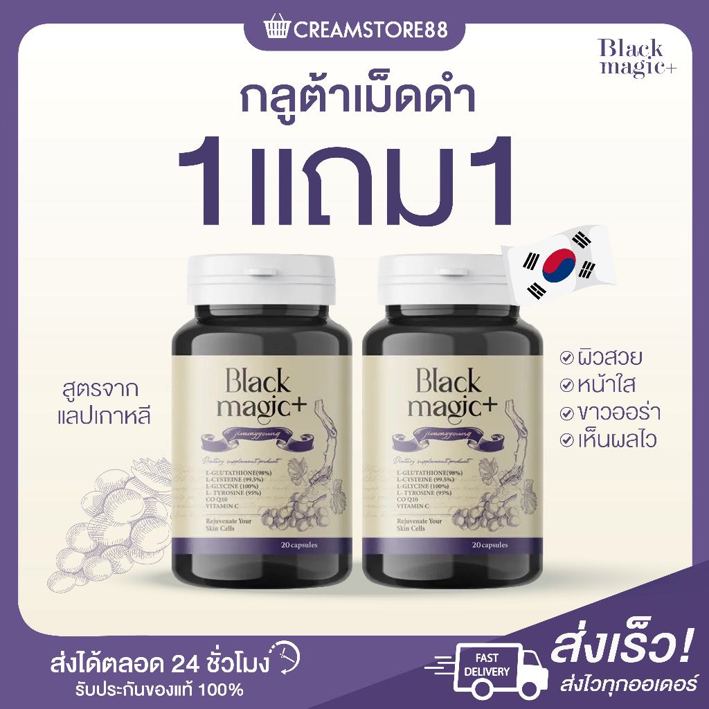 (ในไลฟ์ราคา 240 บาท ส่งฟรี ) 1แถม1กลูต้าเม็ดดำเกาหลี จิมมี่ยัง Jimmy ...
