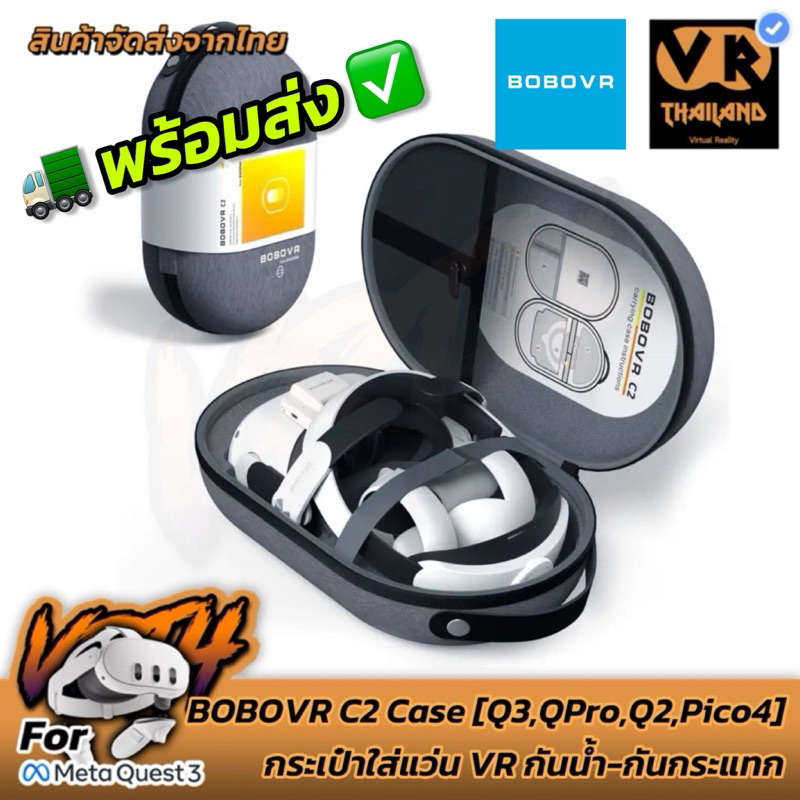 BOBOVR C2 Case กระเป๋าใส่แว่น VR กันน้ำ-กันกระแทก(รองรับ Quest3 Quest Pro Quest 2 Pico 4) VRTH ...