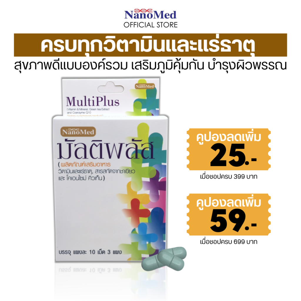 Nanomed ถูกที่สุด พร้อมโปรโมชั่น มี.ค. 2024|BigGoเช็คราคาง่ายๆ