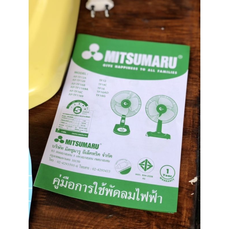 พัดลม 16นิ้ว พรีเมี่ยมสปอนเซอร์ ยี่ห้อมิตซูมารุ มือ1 ในกล่อง - j.dang ...