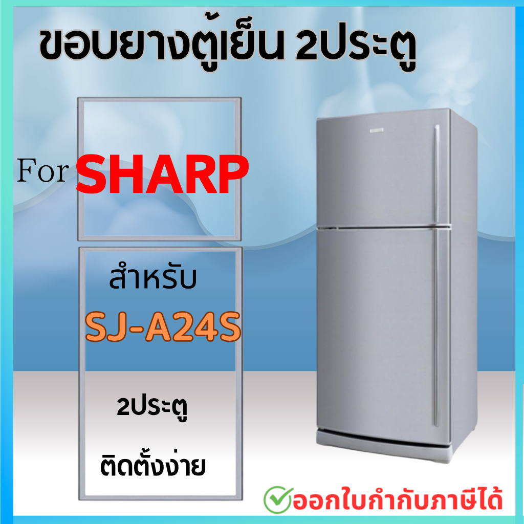 ขอบยางตู้เย็น sharp ถูกที่สุด พร้อมโปรโมชั่น ก.ย. 2025 | BigGoเช็คราคาง่ายๆ
