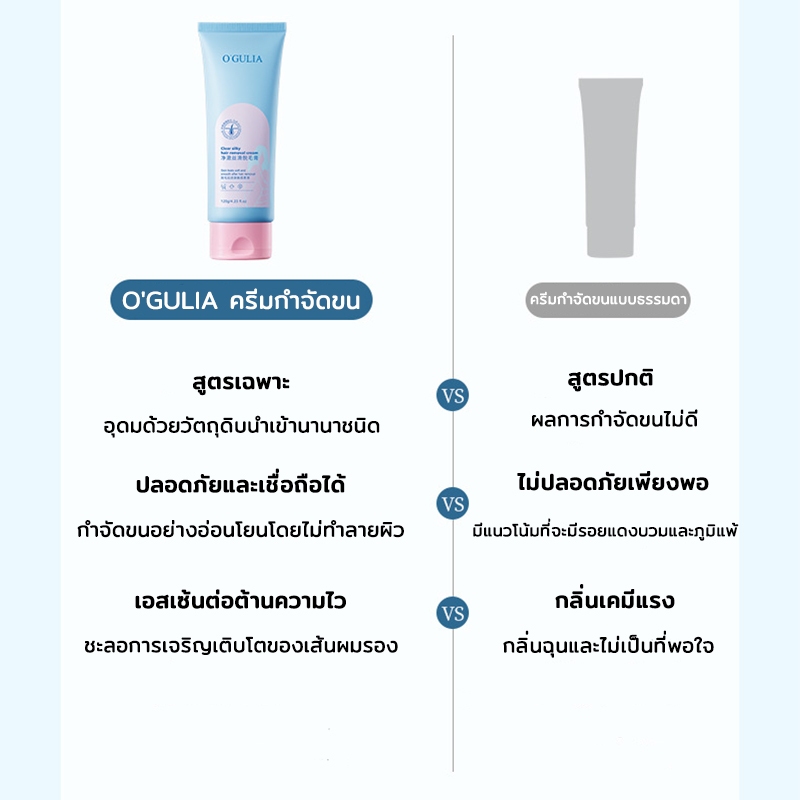 O'GULIA ครีมกำจัดขน 120G จุดซ่อนเล้น รักแร้ น้องสาว ขา กำจักขนอ่อนโยน ...