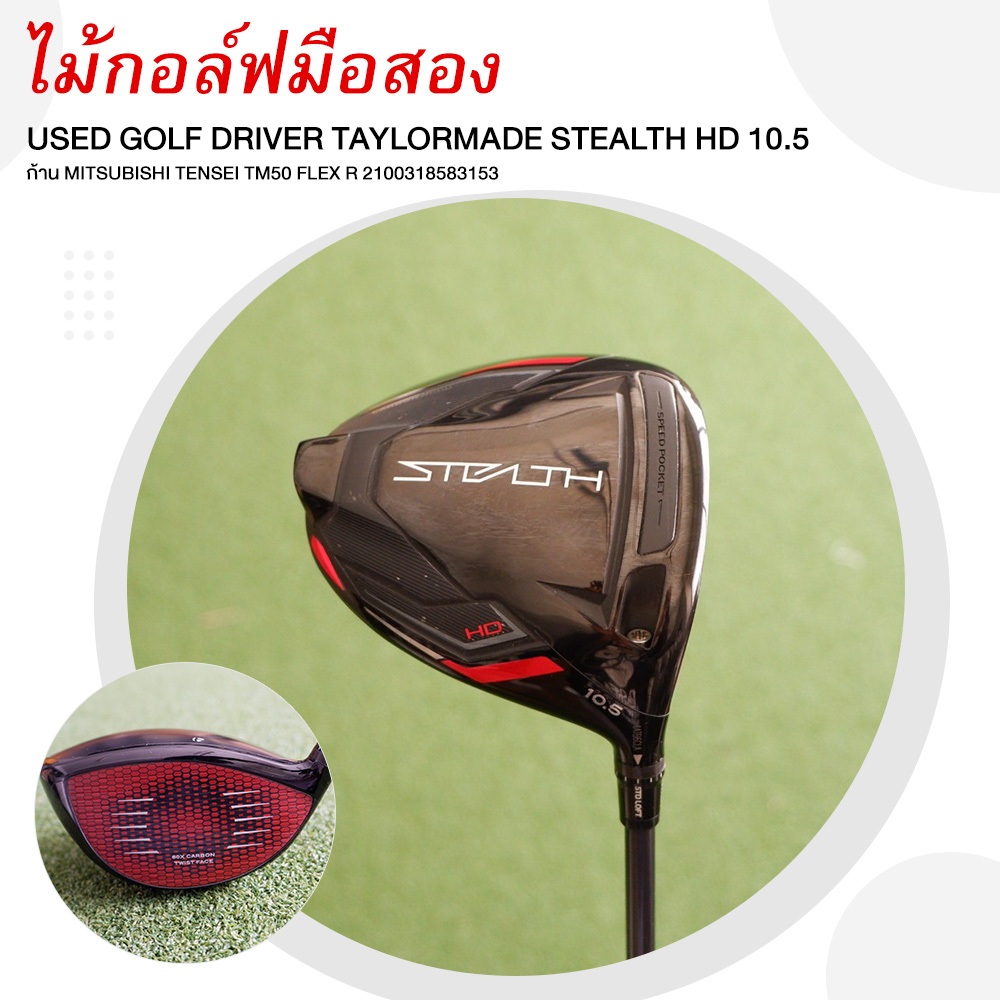 ไม้กอล์ฟมือสองstealth ถูกที่สุด พร้อมโปรโมชั่น พ.ย. 2024|BigGoเช็คราคาง่ายๆ