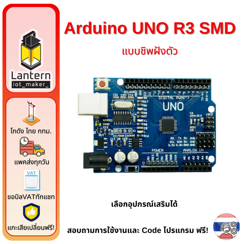Arduino UNO SMD R3 Chinese Version แบบชิพฝังตัว ATmega328 พร้อมสาย USB ...