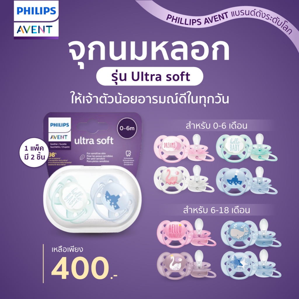PHILIPS AVENT จุกนมหลอก รุ่น Ultra soft (แพ็คคู่) ผิวสัมผัสนิ่ม ยืดหยุ่นได้ดี - PUMPNOM - ThaiPick
