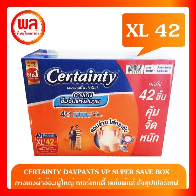 Certainty DAYPANTS กางเกงซึมซับปกติ ยกลังประหยัด เซอร์เทนตี้ เดย์เพ้นส์ - พิษณุโลกการค้า - ThaiPick