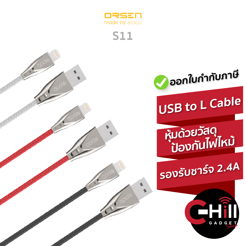 สายชาร์จ Eloop S11 ถูกที่สุด พร้อมโปรโมชั่น เม.ย. 2025 | BigGoเช็คราคาง่ายๆ