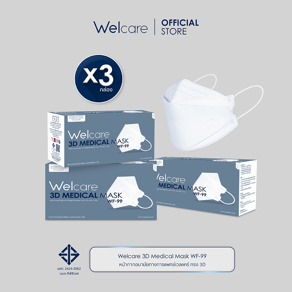 Flagship Store Welcare 3D WF-99 หน้ากากอนามัยทางการแพทย์ แบบกล่อง จำนวน 50 ชิ้น x3 กล่อง ...