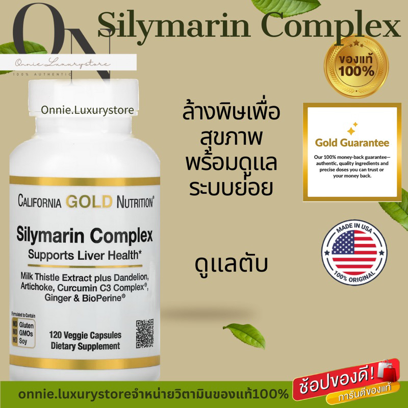 Silymarin Complex ถูกที่สุด พร้อมโปรโมชั่น มี.ค. 2025 | BigGoเช็คราคาง่ายๆ