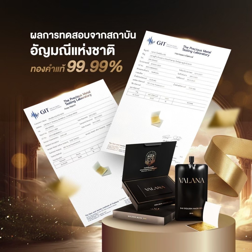 มาร์คทองคำ มาส์กทองคำ แผ่นทองคำ มาร์คหน้าทองคำ VALANA ทรีตเมนต์ทองคำ ...
