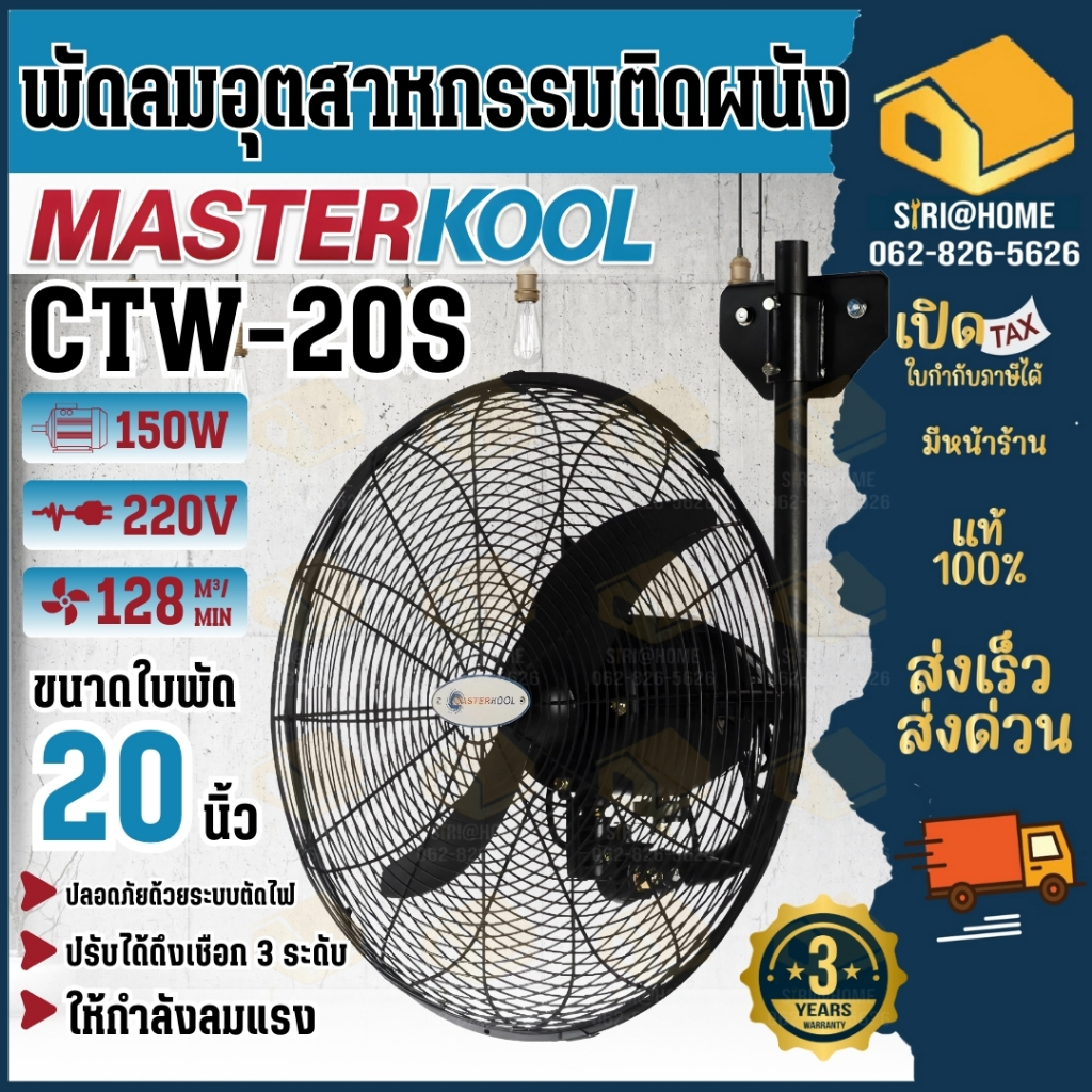 Masterkool พัดลมติดผนัง ถูกที่สุด พร้อมโปรโมชั่น ม.ค. 2025|BigGoเช็คราคาง่ายๆ