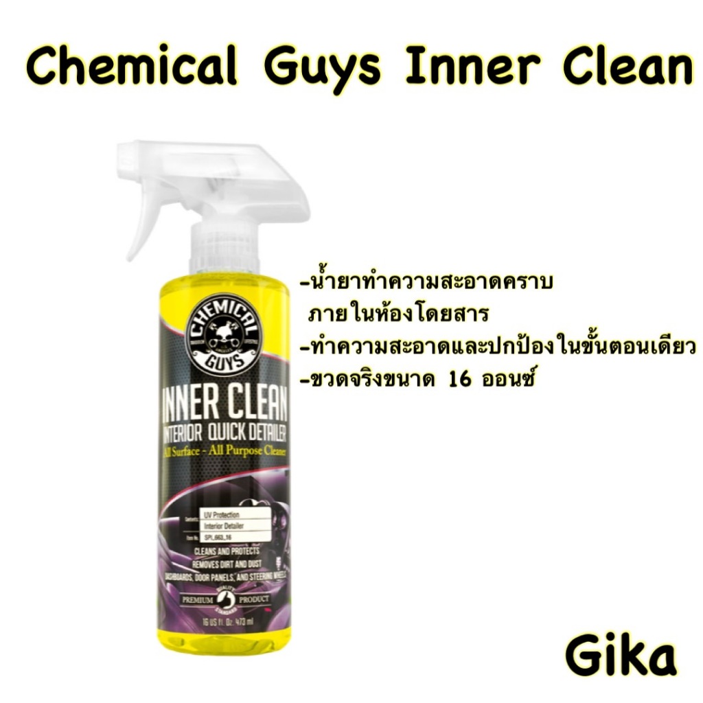 chemical guys inner ถูกที่สุด พร้อมโปรโมชั่น ก.ค. 2025 | BigGoเช็คราคาง่ายๆ