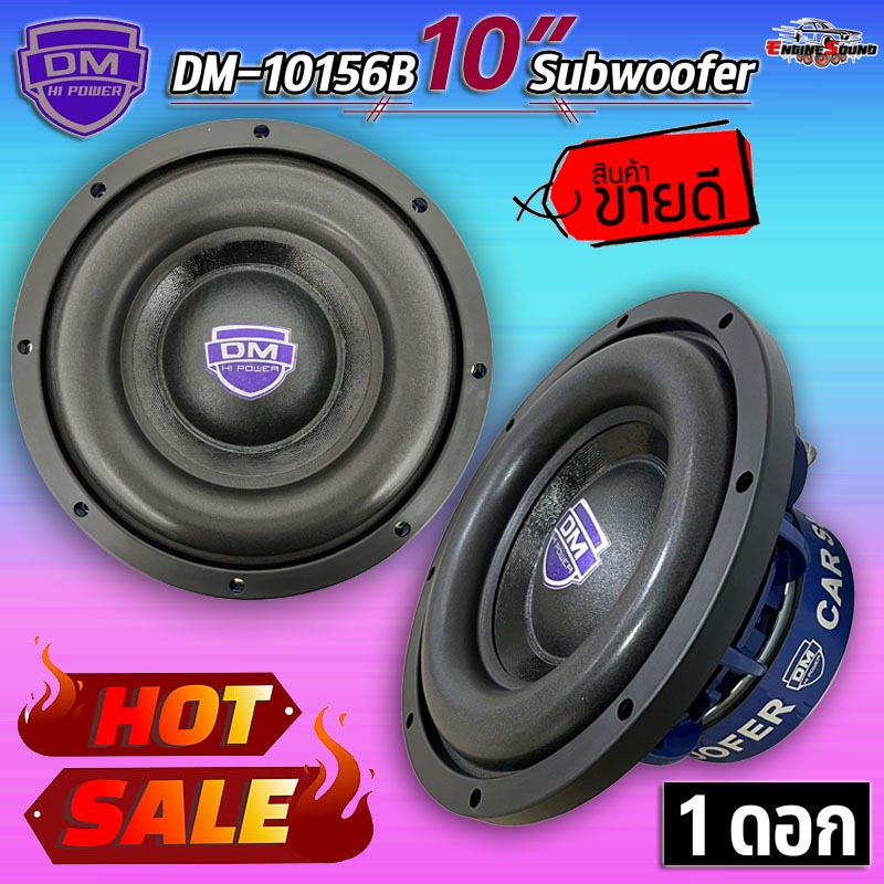 DM HI POWER รุ่น DM-10156B ซับ 10 นิ้ว เบสหนัก โครงหล่ออลูมิเนียมสีน้ำเงิน วอยซ์คู่ แม่เหล็ก 2 ...
